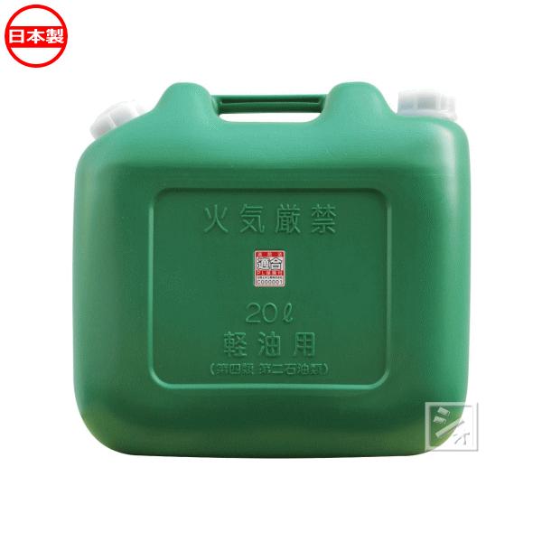 軽油用ポリエチレン缶、消防法適合品。ワイドタイプは、幅広設計で安定感があり、運搬途中など転倒しづらいようになっています。したがって、転倒した際に破損するということも少なく内容物がもれる心配もありません。■材質　本体：ポリエチレン　パッキン：...