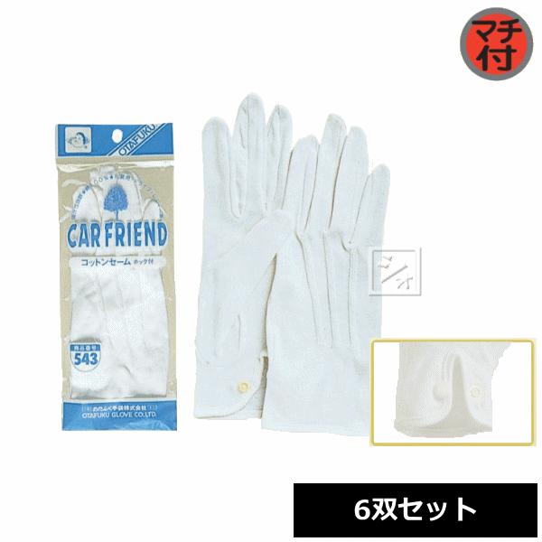 手や手首の形状にピッタリフィットするように裁断し、縫製したスリムなタイプの手袋。細かな作業はもちろん、手をスマートにキレイに見せるので、礼装用や接客用としても幅広く使えます。綿100％縫製手袋、急性に優れムレにくく肌にも優しい綿100％だけ...