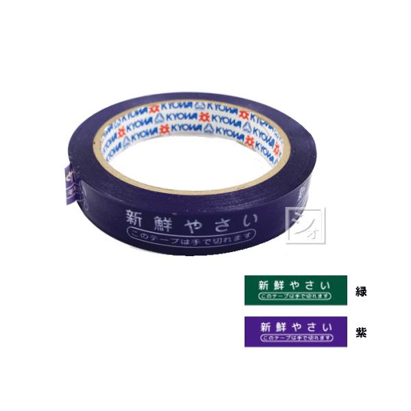 野菜等の結束に便利な結束テープ  ■材質　基材：OP　粘着剤：ゴム系■サイズ　幅18mm×50m■カラー　紫 （HS-813） /新鮮野菜　緑 （HS-801） /新鮮野菜■入数　1巻■メーカー　共和  テープ 結束テープ 野菜テープ 野菜...