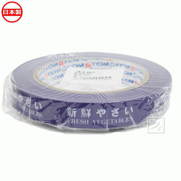 野菜結束用のスタンダードタイプ。■材質　基材：OPP　粘着剤：ゴム系  ■サイズ　幅20mm×長さ100m×総厚0.065mm ■カラー　紫　※文字色は白（新鮮やさい　FRESH VEGETABLES） ■入数　 1巻 ■製造　日本 ■メー...
