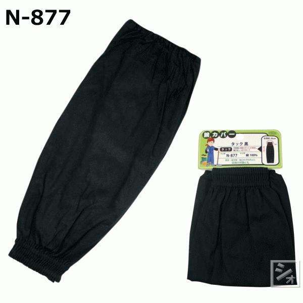 タック：手首側に複数の平ゴムを使用し袖口をしっかりガード。■品質　綿100%■サイズ　全長 約36cm■カラー　ブラック■用途　園芸　農作業　袖口の汚れ防止に。　日焼け対策にも。■製造　中国■メーカー　おたふく手袋 腕カバー うでカバー ア...