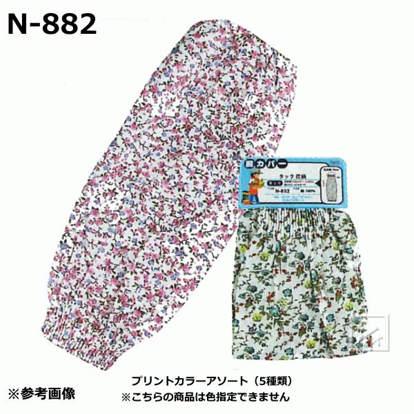 タック：手首側に複数の平ゴムを使用し袖口をしっかりガード。■品質　綿100%■サイズ　全長 約36cm■カラー　プリントカラーアソート（5種類）　※色指定できません。■用途　園芸　農作業　袖口の汚れ防止に。　日焼け対策にも。■製造　中国■メ...
