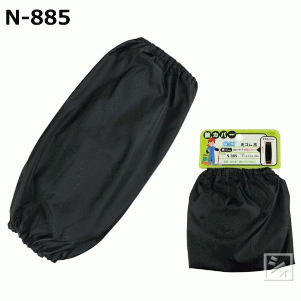 両ゴム：締め付けすぎず着脱しやすい。■品質　ポリエステル100%■サイズ　全長 約33cm■カラー　ブラック■用途　園芸　水仕事　袖口の汚れ防止に。■製造　中国■メーカー　おたふく手袋腕カバー うでカバー アームカバー 園芸 園芸用品 キッ...