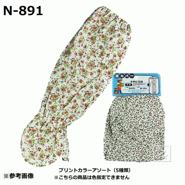 手甲：手の甲の日焼け防止にも。指先ループ付。■品質　綿100%■サイズ　全長 約42cm■カラー　プリントカラーアソート（5種類）　※色指定できません。■用途　園芸　農作業　袖口の汚れ防止に。　日焼け対策にも。■製造　中国■メーカー　おたふ...