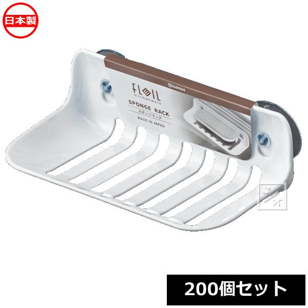 スポンジ置きです。■材質　本体：ポリプロピレン　吸盤：塩化ビニル樹脂■商品サイズ　（約）180×110×高さ65mm■カラー　ホワイト■入数　200個■製造　日本■メーカー　ナカヤ化学産業 スポンジラック スポンジホルダー スポンジ置き 吸...