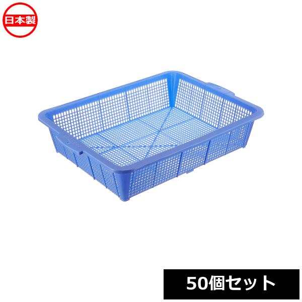 洗浄機対応。■材質　ポリプロピレン■サイズ　（約）幅290×奥行240×高さ75mm■耐熱温度　-10〜120度■カラー　ブルー■入数　50個■製造　日本■メーカー　池田プラスチック販売 かご カゴ プラスチック プラスチック製 角 角型 ...