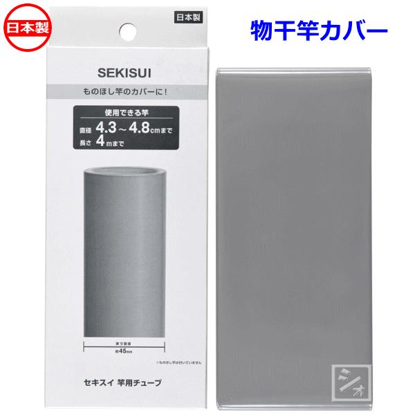 ものほし竿の補修用カバーに最適。ホーキの柄や支柱の腐食の抑制など、アイデア次第でご使用いただけます。円状、多角形の棒状の物に使用できます。■材質　PVC樹脂■製品サイズ　約85×4500×0.1mm■使用できる竿の直径　約4.3〜4.8cm...