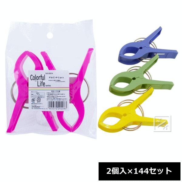 しっかりした本体と2つのバネで毛布や厚手の洗濯物もガッチリ固定します。内側のくぼみで洗濯ロープを挟んで洗濯物を干す事も出来ます。■材質　ピンチ：ポリプロピレン、リング：鋼線未中和メッキ■単品寸法　横123mm×縦79mm×厚24mm　28....