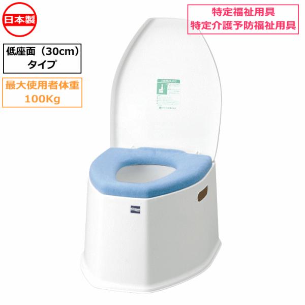 低座面（30cm）タイプ特定福祉用具・特定介護予防福祉用具■注意　こちらの商品は、衛生用品のため、【初期不良】以外の返品はお受けできません。ご了承の上、ご注文をお願いいたします。■商品コード 533-222■材質　本体・上フタ・便座・バケツ...