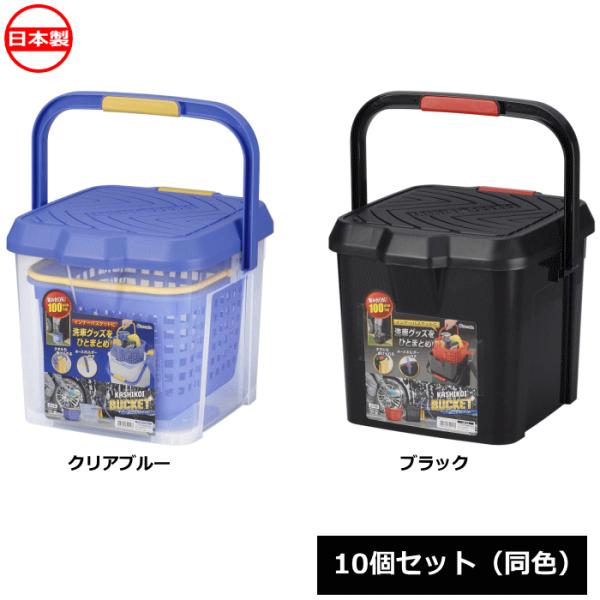 洗車用バケツの決定版バケツの機能はもちろん収納バケツとして、踏み台として、様々なシーンで役立つ多用途バケツアウトドアシーンでのスツールとして、色々な道具の収納にもおすすめインナーバスケットには洗剤類の収納に便利、ハンドルは雑巾が掛けられます...