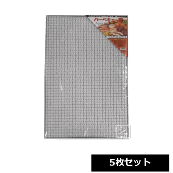 ■型番　NCR-6040UC-AP■材質　鉄線材 （ユニクロームメッキ）■サイズ　約600×400mm■重さ　約630g■入数　5枚■製造　中国■メーカー　永田金網製造 バーベキュー網 バーベキューアミ バーベキュー金網 bbq 焼網 焼き...