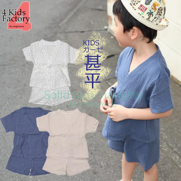 [関連]キッズ 甚平 上下セット 90 100 110cm 子供 男の子 ボーイズ じんべえ 甚平スーツ半袖 ハーフパンツ 短パン 韓国子供服 お祭り 夏祭り 盆踊り お盆休み 夏休み花火大会 涼しい 夕涼み 柔らか かわいい 可愛い 普段...