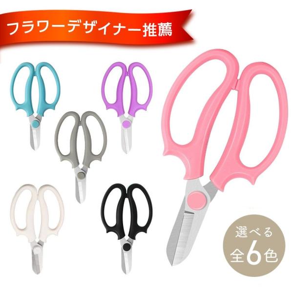 6種類から選べる、軽くて握りやすい・初心者でも使いやすい花ばさみです。 軽量で持ち運びも楽。長時間の作業でも快適で耐久性に優れています。◆当店の花ばさみ・5つのおススメポイント1：大きめハンドルで初心者や女性でも握りやすい。人差し指をハンド...