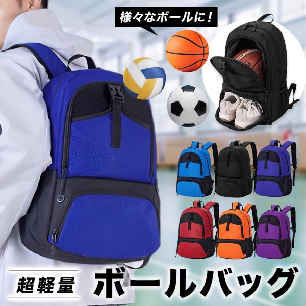 超軽量！スポーツ＆日常、スマートリュックスポーツも、通学も、週末のお出かけも。毎日を、もっと楽しく、もっと便利に。オススメする5つのポイントポイント1：驚きの超軽量510g！ポイント2：ボール＆シューズ独立収納分けたい荷物も安心。ボールやシ...