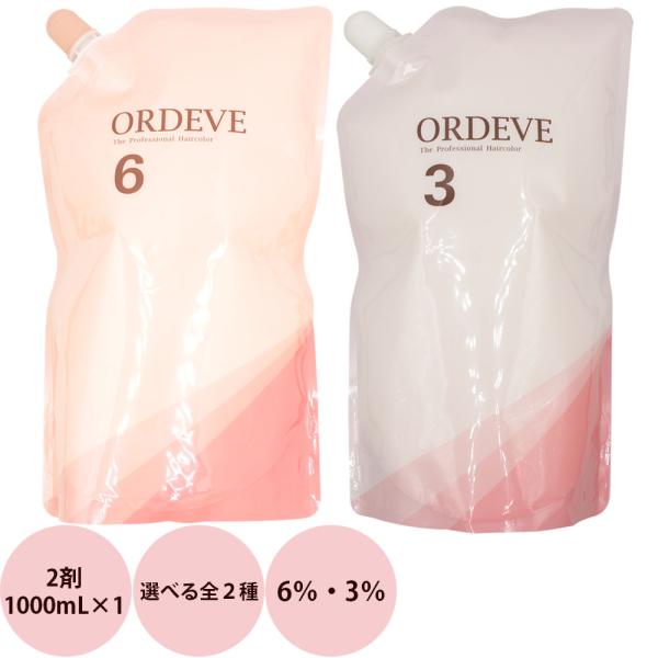ORDEVE オルディーブ ヘアカラー 第2剤 OX オキシダン 6% 1000mlの通販価格と最安値