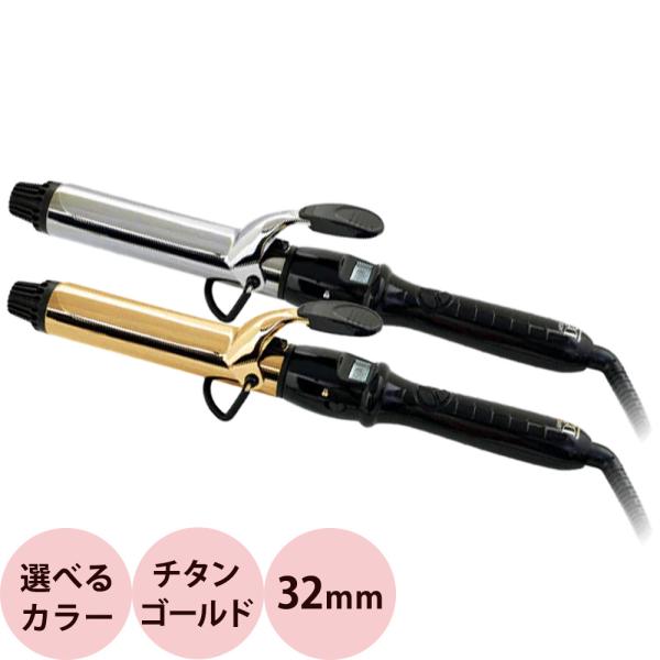 アイビル D2アイロン 32mm アイビル史上、最軽量。軽くて熱伝導に優れたアルミのバレルを採用し、従来のアイビルアイロンより、約30%の軽量化を実現！その重さは300g以下。（※25mm)■均一な熱伝導高品質ヒーターでバレルとクリップに均...