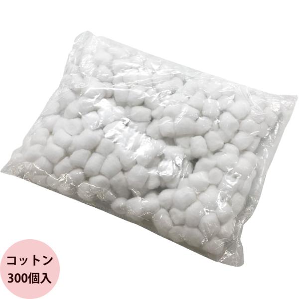 ちぎれるコットンボール（300個入り）ふんわり柔らか用途に応じてちぎれるコットンボールコットン100％のふんわりと柔らかいコットンボール。柔らかくちぎりやすいので、施術や用途に応じてお好みのサイズでご使用いただけます。■理美容室・2つにちぎ...