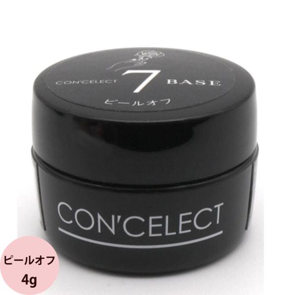CON'CELECT コンセレクト ベースジェル ピールオフ / 4g（定形外 対応）コンセレクトよりそれぞれの性能に特化したベースジェル７種類が登場！こちらは密着成分を配合せず、専用の樹脂だけで密着する設計になっているのでオフにアセトンを...