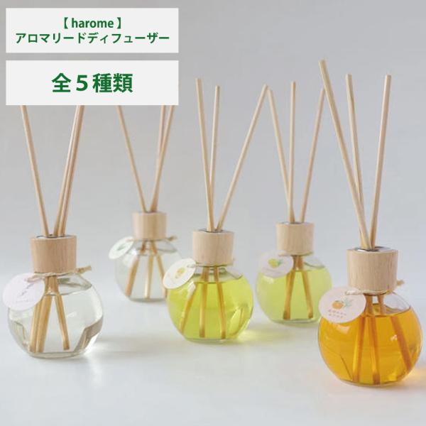 フレーバーライフ アロマリードディフューザー(ベルガモット/ユーカリ/ラベンダー/グレープフルーツ/温州みかん＆ひのき) / 170mL天然ブレンド精油のみで香り付け自然を感じるおうちのアロマで私たちの「毎日」に寄り添った自然な香り。お客様...