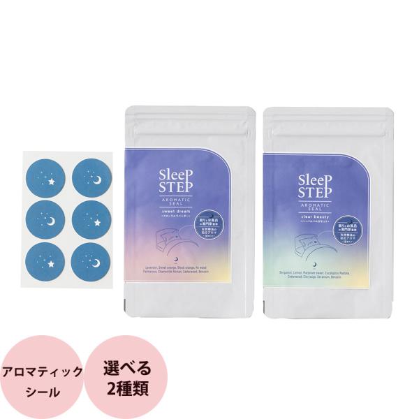 フレーバーライフ SLEEPSTEP アロマティックシール 全2種 / 18枚入 （メール便 対応）天然アロマの香りでおやすみまでをサポートハーバルベルガモットの香りのアロマティックシールおやすみ前にまくらやパジャマに貼って、簡単に自分だけ...