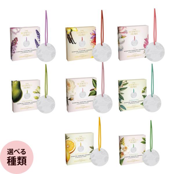 リブインコンフォート アシュレイ＆バーウッド セラミックサシェ （全8種類） 5ml（スプレー）小さな空間にも、上質な香りを――専用スプレーで香りをカスタマイズできる、コンパクトな演出家。玄関やトイレ、車内など、限られたスペースにも、上質な...