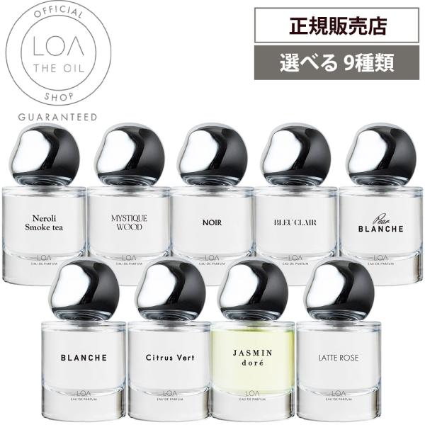 LOA EAU DE PARFUM ロア オードパルファム 30mL【全9種類】ブランシュ / シトラスベール / ジャスミンドレ / ラテローズ / ネロリスモークティー / ミスティックウッド / ノワール / ブルークレール / ペア...