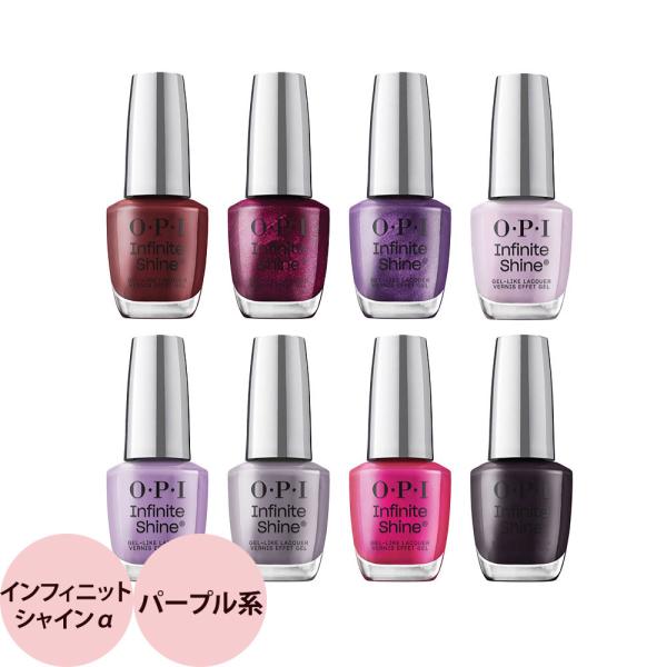 OPI オーピーアイ インフィニットシャイン a レッド系 / 15mL色持ち最大11日間。ジェル風ツヤの速乾マニキュアOPI特有の鮮やかな発色が長持ちする、速乾タイプのマニキュア『インフィニットシャイン』。ジェル風のツヤを実現しながら、リ...