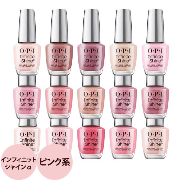 OPI オーピーアイ インフィニットシャイン a レッド系 / 15mL色持ち最大11日間。ジェル風ツヤの速乾マニキュアOPI特有の鮮やかな発色が長持ちする、速乾タイプのマニキュア『インフィニットシャイン』。ジェル風のツヤを実現しながら、リ...