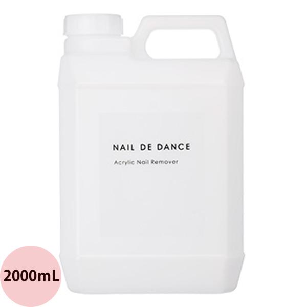ネイルデダンス アクリリックネイルリムーバー（アセトン）アクリル、ラップのオフに使用します。