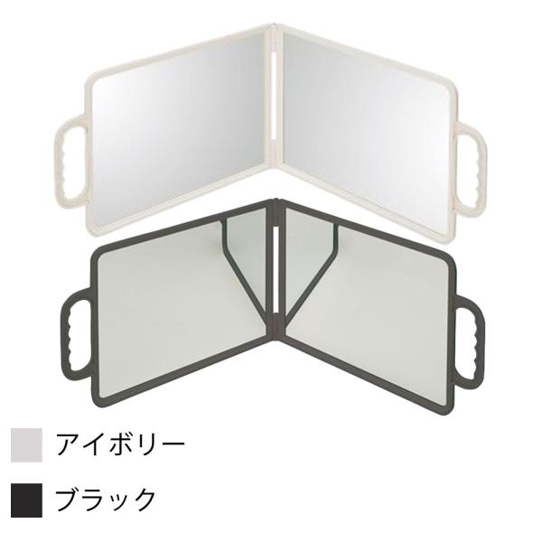西村製作所 二面バックミラー アイボリー CH-70（全2色）W315×H250mm(オープン時:W633mm)ガラスミラー使用で、ミラーのゆがみがありません。