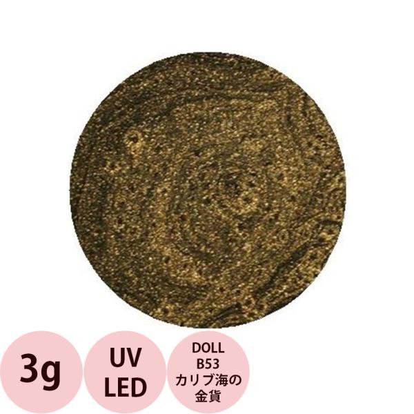 PREGEL プリジェル プリムドール DOLL-B53 カリブ海の金貨 / 3g （定形外 対応）