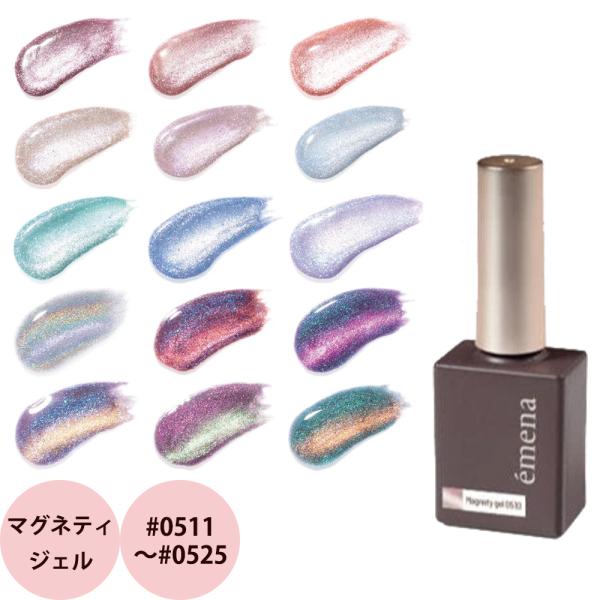 PREGEL プリジェル エメナ マグネティジェル （#0511〜#0525） / 8g（定形外 対応）幻想的な輝きで、光を自在に操る！キラキラと星空のように幻想的に輝くマグネティシリーズです。専用のマグネット〈emena マグネット / ...