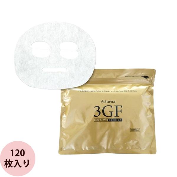 アスターナ 3GFフェイスマスクプレミアム 120枚入驚異のエイジングケア成分で有名なEGFに加え、FGF・IGFを配合した肌のターンオーバーをサポートするマスクです。1袋あたりの化粧水量も440mlとたっぷり。お得な120枚入り(40枚入...