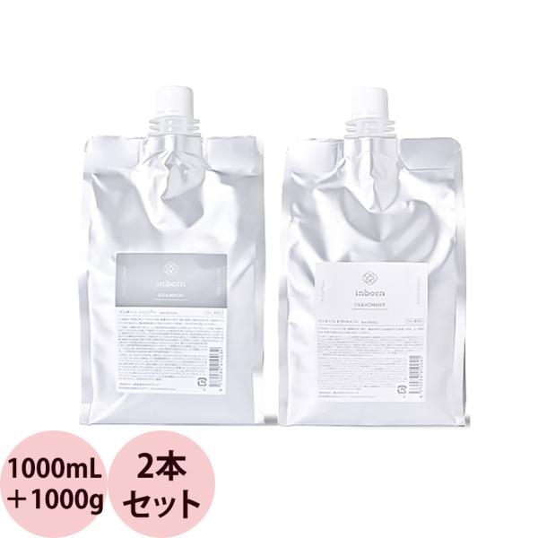 inborn インボーン シャンプー＆トリートメント レフィル セット 1000mL＋1000g月1回の美容院で髪の毛を綺麗にしてもらっても、年間12日。残りの353日は自宅でケアすることになります。自宅でのケアがしっかりできていないと、せ...