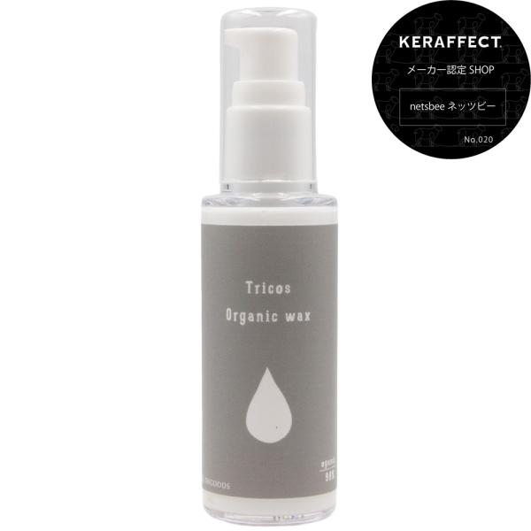 TRICOS oganic wax トリコス オーガニックワックス / 55ｍL水で落とせる、天然由来98％のスタイリングワックス「サボテン由来成分、植物幹細胞エキス」を配合によりヘアスタイルをセットしながら毛髪内外部の保護とキューティクル...