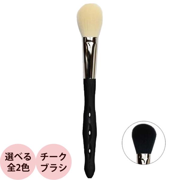 Y.S.PARK ワイエスパーク  メイクアップ コントロール ブラシ YS-CE08-CH（全2色）サイズ：チーク 丸平 38mm素材：ABS樹脂/合成繊維骨格にフィットし、自然な発色が得られるよう計算された穂先。ナチュラルメイクに馴染み...
