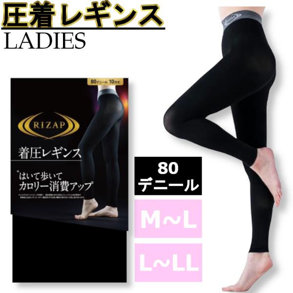 はいて歩いてカロリー消費アップ!ライザップの定番着圧レギンスです。~3つのこだわり設計~1ムーブコントロール設計・ヒップから太ももにかけて回り込んだ低伸度組織が、歩行の動作に応じて適度に加圧。2ロゴ入りストレッチウエストバンド・幅広ストレッ...