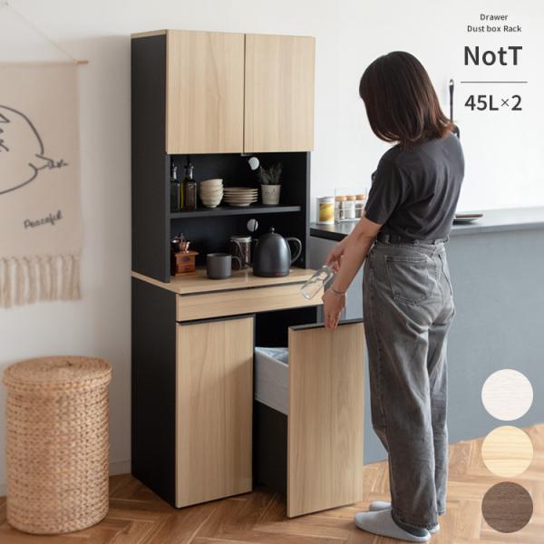 ■商品説明ゴミ箱に見えないスタイリッシュなデザインでお部屋に溶け込む、キャスター付き木製分別ダストボックスラック『NotT（ノット）』。生活感のないスタイリッシュなデザインと使い勝手の良さが特徴で、インテリアにこだわりたい方にピッタリです。...
