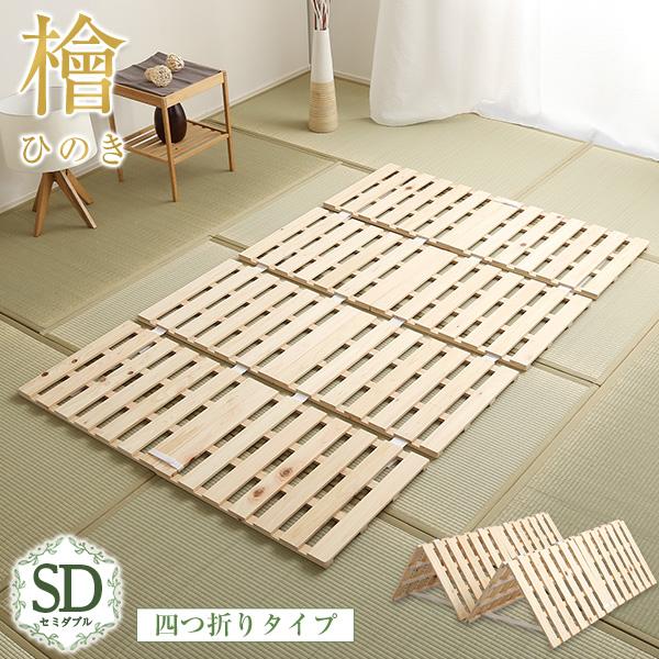 【商品について】すのこベッド四つ折り式　檜仕様(シングル)【涼風】■サイズ：■商品サイズ：(約)120x196x2.5cm■商品重量：（約)11kg■カラー：ナチュラル■素材：材質：天然木材　檜（ヒノキ）■その他：■梱包サイズ：(約)48x...