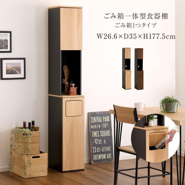 【素材】プリント紙化粧繊維版【商品サイズ】(約)W26.6xD35xH177.5cm【商品重量】(約)19.4kg【梱包サイズ】(約)W105×D37×H15.2cm【梱包重量】(約)20.9kg【カラー】2色(WABK、SHBK)【その他...