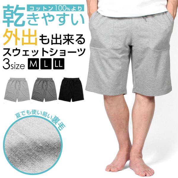 ■商品名：裏毛 スウェット ショートパンツ ハーフパンツ■サイズ：M・L・LL■カラー：ブラック・グレー・チャコール■素材：ポリエステル65%・綿35%コットン100%よりも乾きやすい！ルームウェアや部屋着におすすめ！外出も出来る、スウェッ...
