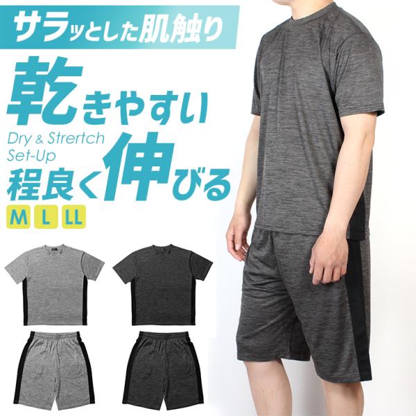 ■商品名：Dry＆Stretch 上下セット■サイズ：M・L・LL■カラー：チャコール・グレー■素材：ポリエステル 100％■モデル：176cm/68kg■商品説明室外はもちろん、室内でも暑い季節を快適に過ごして欲しいから、速乾性があって程...