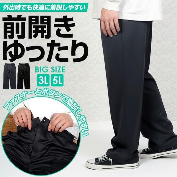 ■商品名前開きゆったりジャージパンツ■サイズ3L・5L■カラーチャコール・ブラック■素材ポリエステル100%■モデル173cm/68kg■サイズ 【単位】:cm3L / ウエスト(実寸）:92〜116 総丈:107 股下:72 ヒップ(周り...