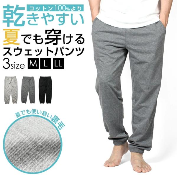 ■商品名：裏毛 スウェット パンツ■サイズ：M・L・LL■カラー：ブラック・グレー・チャコール■素材：ポリエステル65%・綿35%コットン100%よりも乾きやすい！ルームウェアや部屋着におすすめ！外出も出来る、スウェットパンツ。薄手で乾きや...