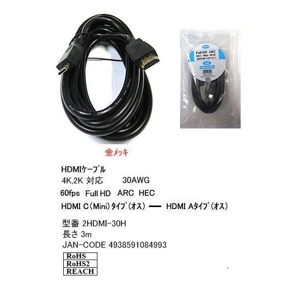 HDMI Ver1.4a 　A-Cタイプ　3.0ｍ　色：黒　端子金メッキ