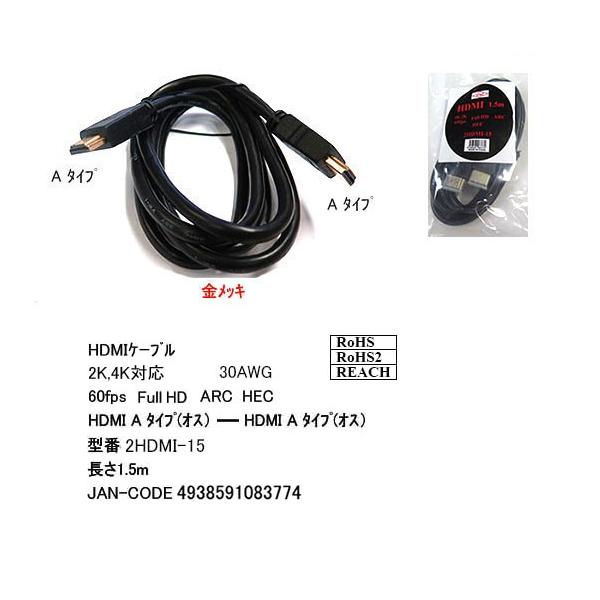HDMI Ver1.4a 　A-Aタイプ　1.5ｍ　色：黒　端子金メッキ