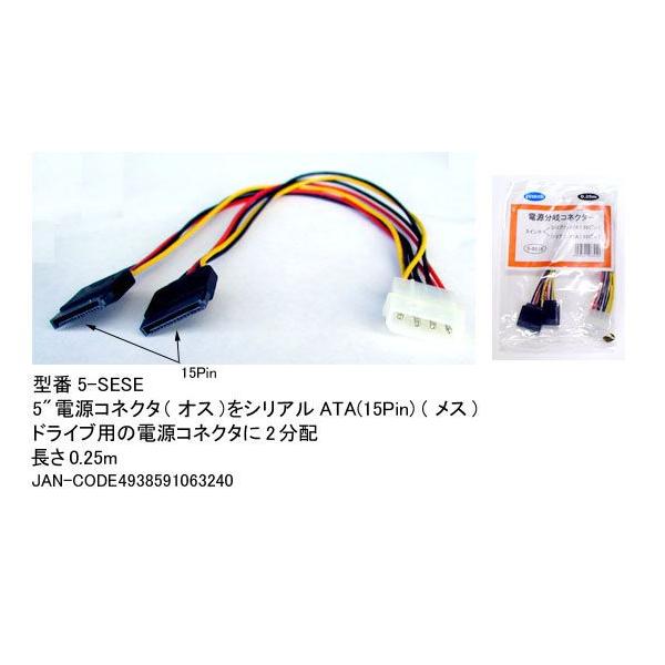 5"電源コネクタ−(オス)をシリアルATA(15pin)(メス)ドライブ用の電源コネクタ−に2分配0.25m