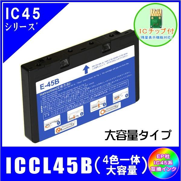 【メーカー純正型番】*対応型番としてICCL45B・4色一体型・大容量タイプ【新品未開封品】互換インクとはプリンターメーカーの純正インクと互換性のあるインクの総称ですカートリッジ及びインクともに新品で、しかも取り付けは純正品と同じでとても簡...