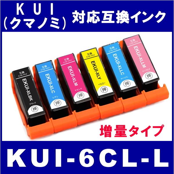 【メーカー純正型番】*対応型番としてKUI-6CL-L・増量タイプ (KUI-BK-L/KUI-C-L/KUI-M-L/KUI-Y-L/KUI-LC-L/KUI-LM-L) 6色セット【新品未開封品】互換インクとはプリンターメーカーの純正イ...