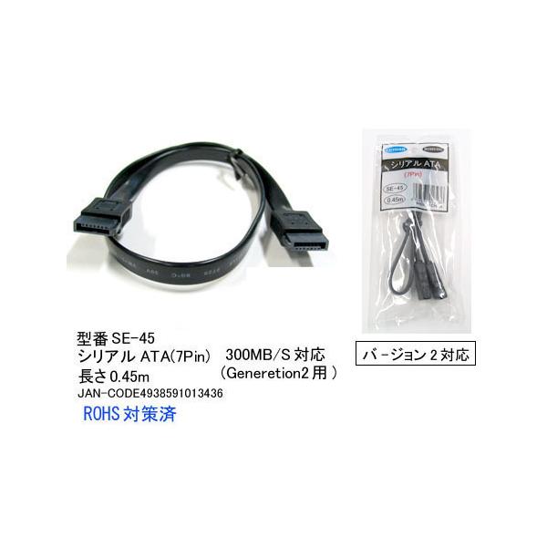 シリアルATA(7Pin)ケーブルS-ATA2, 300mb/s対応  バージョン2対応0.45m  ラッチ無し